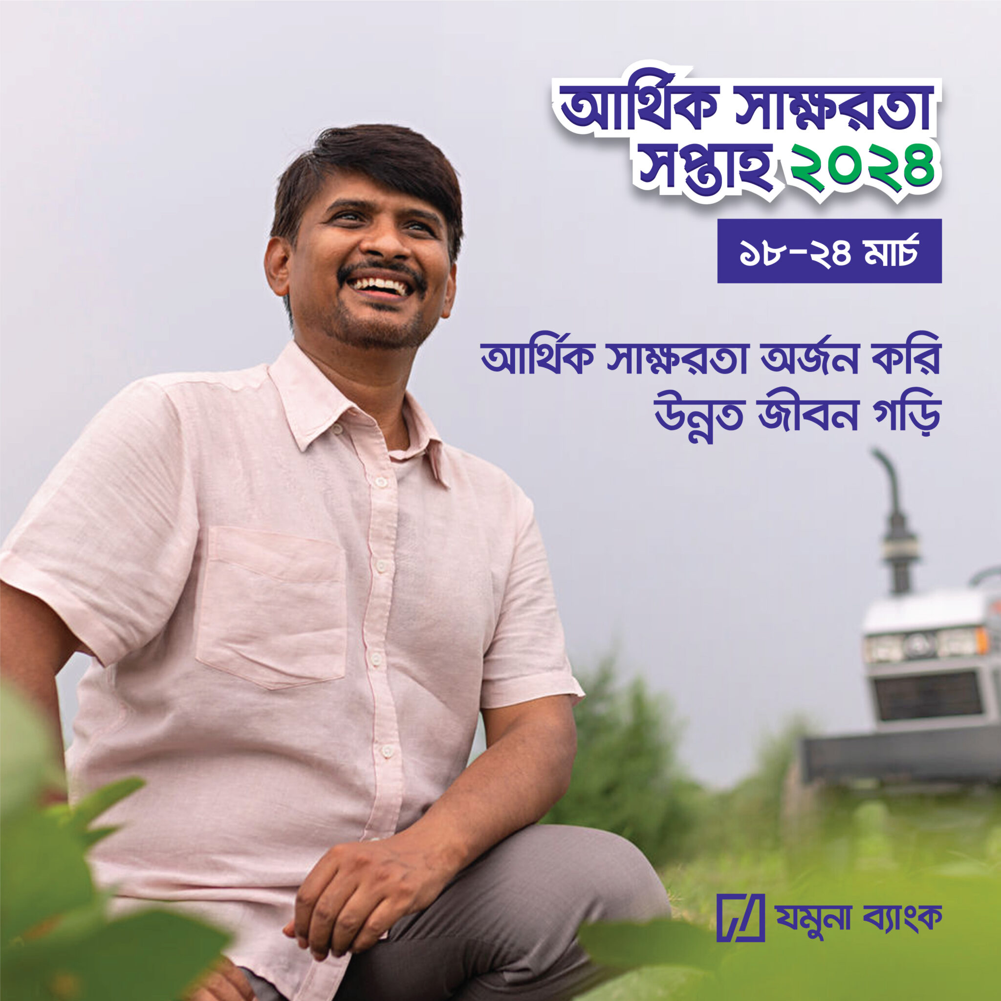 Financial Literacy Days – Jamuna Bank